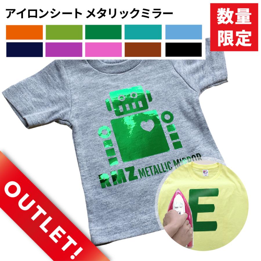 [アウトレット品] メタリックミラー RMZ 380mm×50cm切売 カッティング用アイロンシート RMZ-ZC ステカSV-15 CE7000-40対応 | 高級感 : out-rmz ...