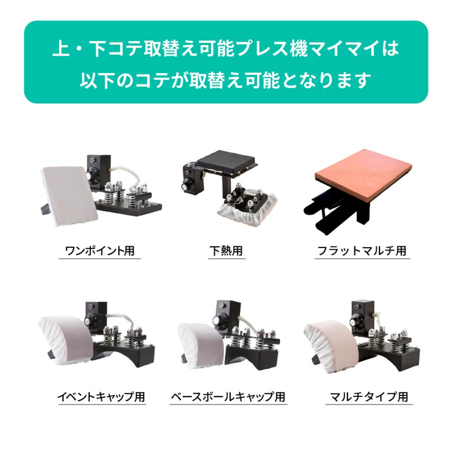 上下ゴテ変更可能アイロンプレス機 マイマイシリーズ PMI-1513/u1513/1810/1109/1409/1512 | ユーロポートオリジナル : カッティング&プリンターの専門店 ...