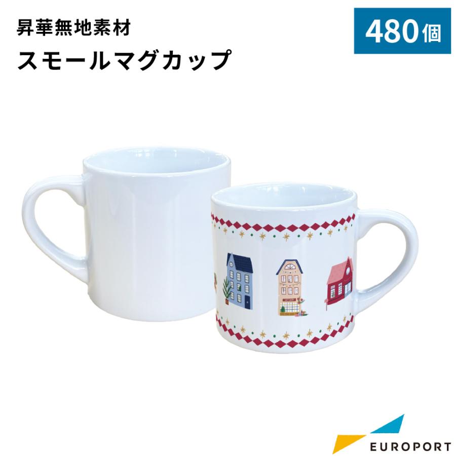 スモールマグカップ 個 箱付 480個 STM-031F | 昇華転写 無地素材 オリジナルグッズノベルティ :STM-031F:カッティング ...