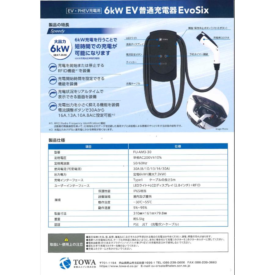 6kw EV普通充電器 EvoSix : EVクリエイト岡山 - 通販 - Yahoo!ショッピング