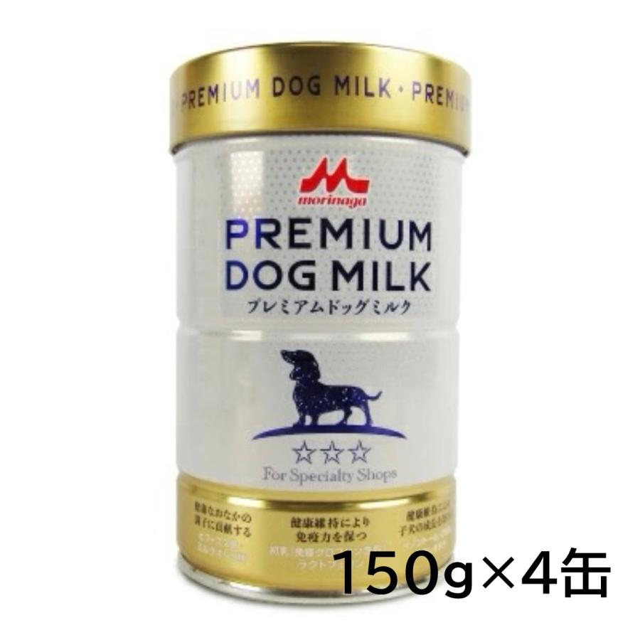 morinaga PREMIUM DOG MILK 150g×4缶 : morinagapremiumdogmilk01 : EVクリエイト ...