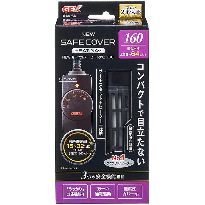 GEX NEW セーフカバー ヒートナビ SH160 ヒーター ジェックス サーモスタット一体型 : イーバリューYahoo!店 - 通販 - Yahoo!ショッピング