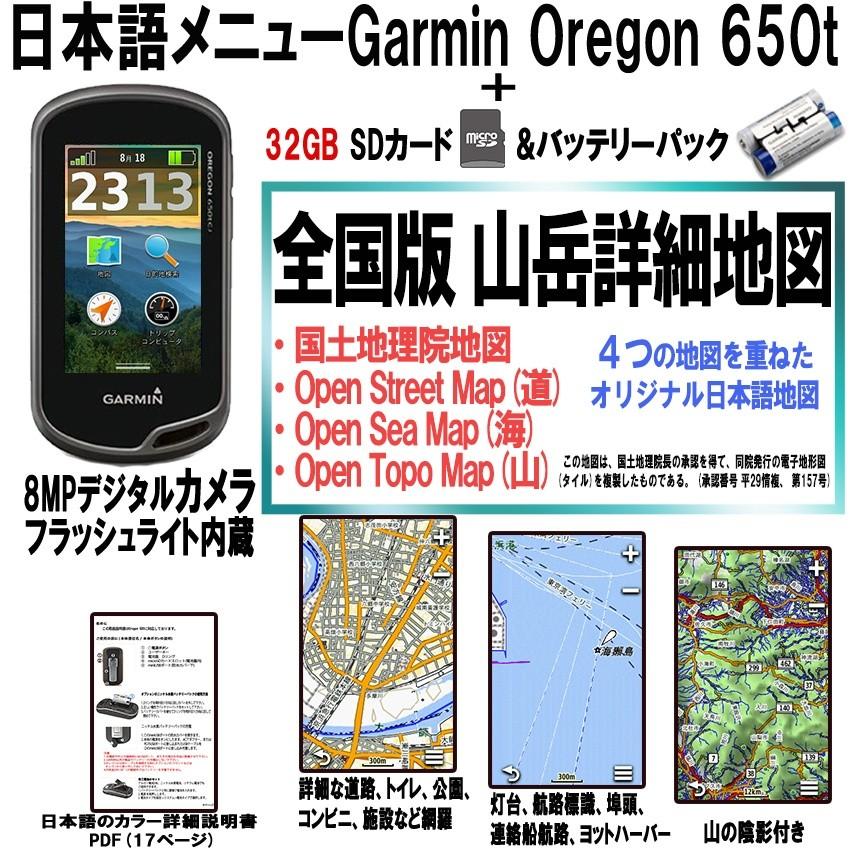 GARMIN（ガーミン） Garmin Oregon 650t 英語版 日本語メニュー 全国版 山岳詳細地図 32GB SDカード+バッテリー ...