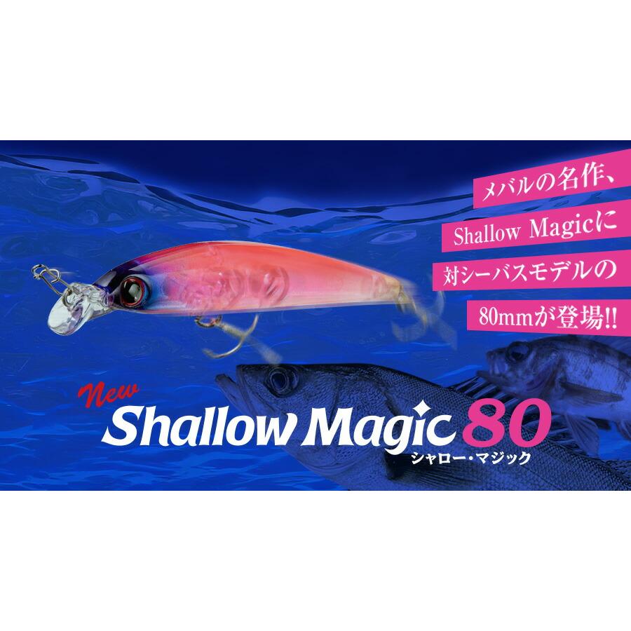 【新商品】【選べる3点セット】シャローマジック 80 Shallow magic シャロウマジック 80mm 7.0g Aqua Wave ...