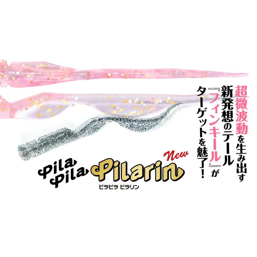 ピラピラ ピラリン Pila Pilarin フィンキール Aqua Wave アクアウェーブ コーモラン プロダクト ルアー ワーム ミノー ...
