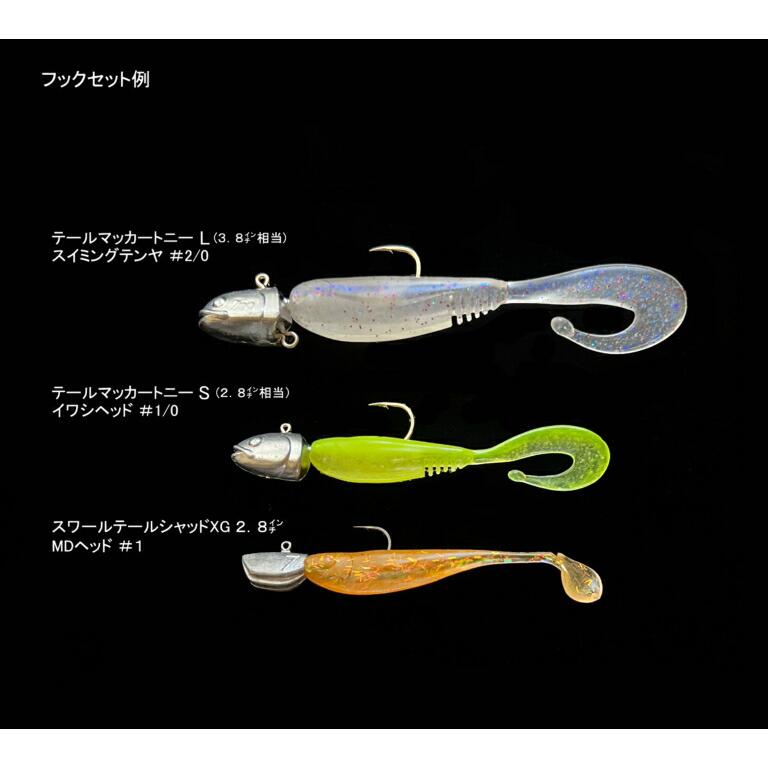 ルアー インクスレーベル(INX.label) テールマッカートニー Lサイズ 5本入り 3.8inch 根魚 メバリング アジング : Select Shop Milieu - 通販 ...