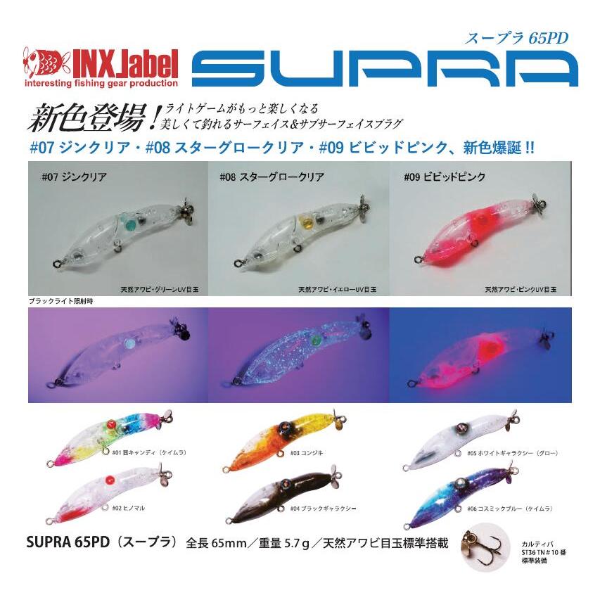 ルアー 【選べる3個セット】インクスレーベル(INX.label) スープラ 65PD SUPRA ライトゲーム レオン 加来 匠 加来匠 根魚 メバリング アジング 送料無料 ...