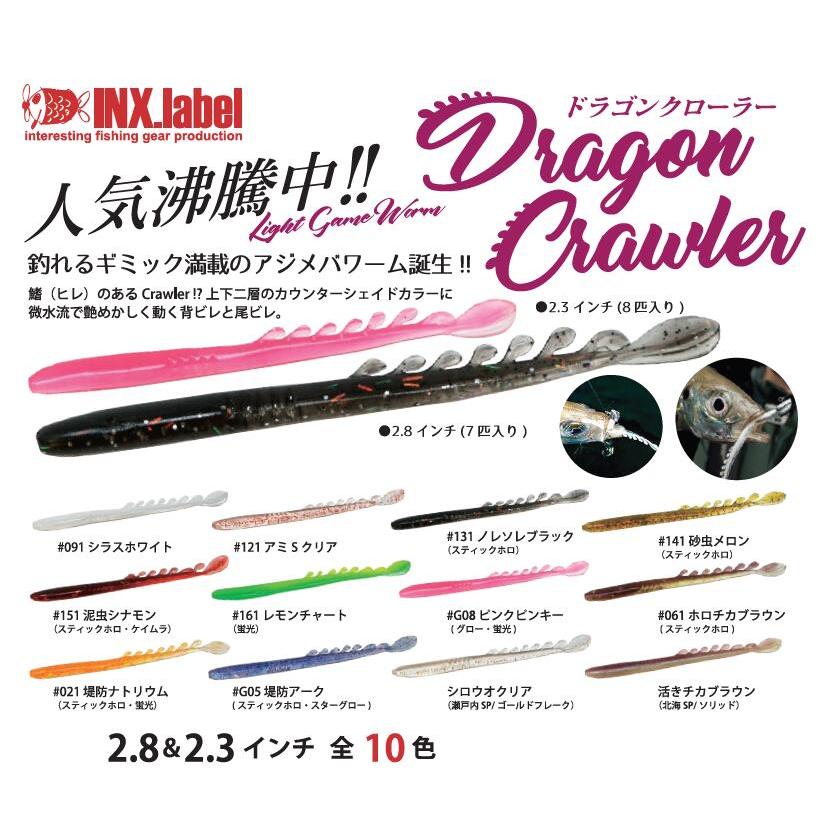 ルアー 【選べる3個セット】インクスレーベル(INX.label) ドラゴンクローラー 2.3inch 8匹入り 2.8inch 7匹入り メバリング アジング 送料無料 : Select ...
