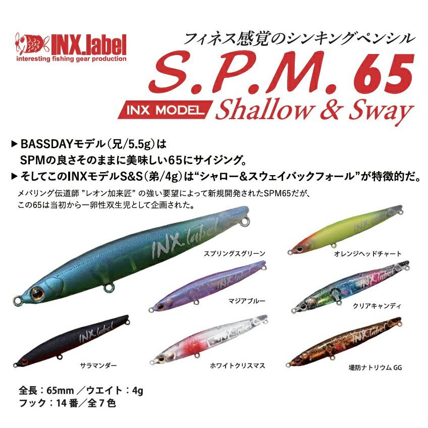 【新商品】【選べる3個セット】SPM65 S&S インクスレーベル(INX.label) バスデイ INX.label ルアー レオン 加来匠 メバリング アジング Shallow ...