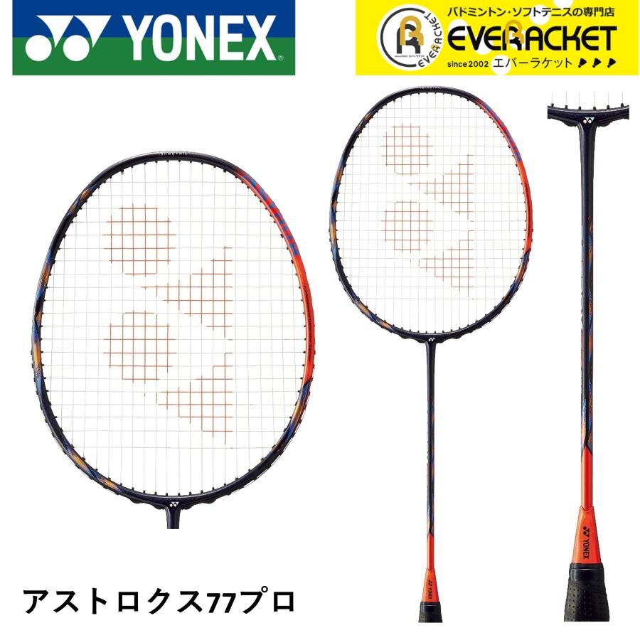 【新製品予約】【ガット代・張り代無料】YONEX ヨネックス バドミントンラケット アストロクス77プロ AX77-P :ax77-p752:エバーラケット Yahoo!店 - 通販 ...