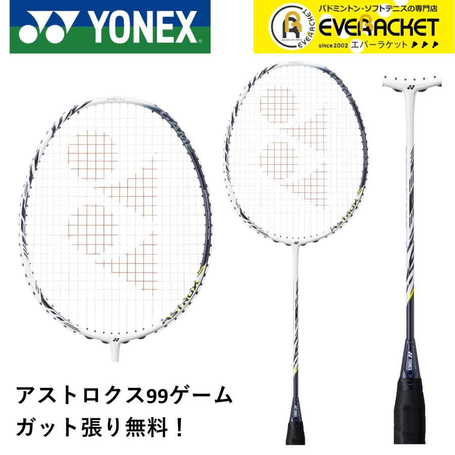 【最短出荷】【ガット代・張り代無料】YONEX ヨネックス バドミントン バドミントンラケット アストロクス99ゲーム AX99-G :ax99-g825:エバーラケット Yahoo!店 ...