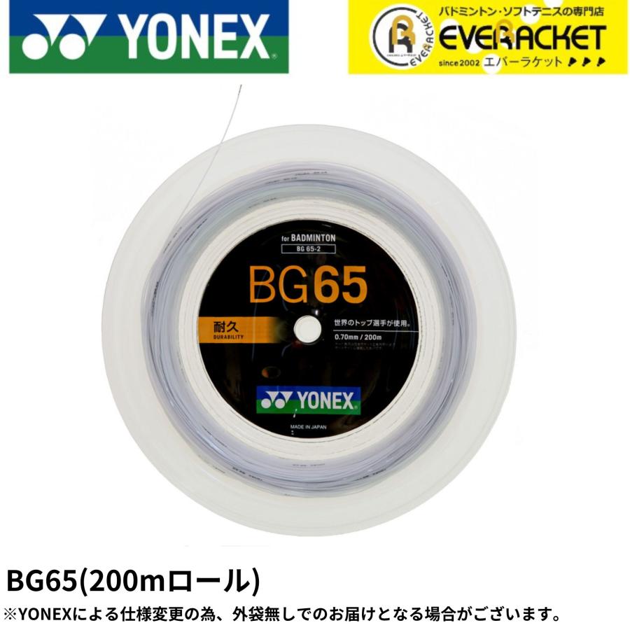 ヨネックス YONEX バドミントンストリング ミクロン65 (200M) BG65-2 バドミントン :bg65-2:エバーラケット ...