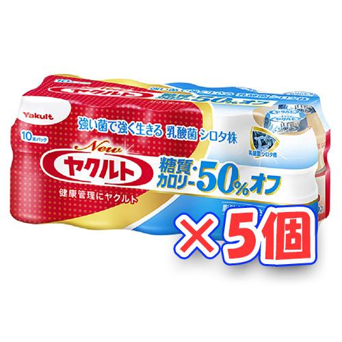 ヤクルト Newヤクルト 糖質・カロリー50％オフ (65ml×10本) ×5個「冷蔵」 (爆買) : 紀州和歌山てんこもり - 通販 ...