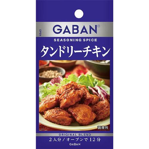 GABANシーズニング＜タンドリーチキン＞14.3g ×10個×2セット : 紀州和歌山てんこもり - 通販 - Yahoo!ショッピング