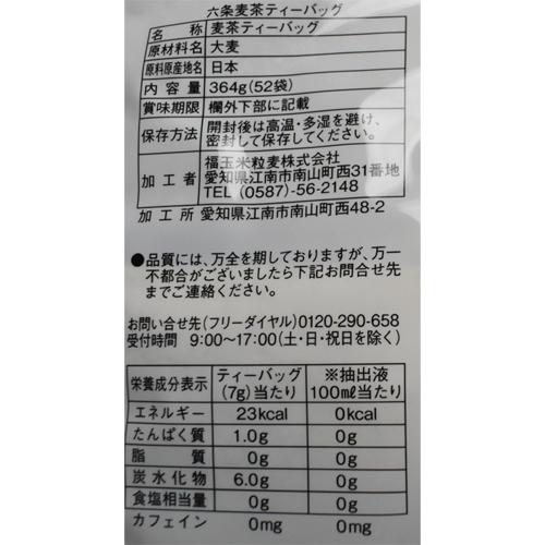 福玉米粒麦 国内産六条麦茶ティーパック 52袋入(364g)×20個 (爆買) : 紀州和歌山てんこもり - 通販 - Yahoo!ショッピング