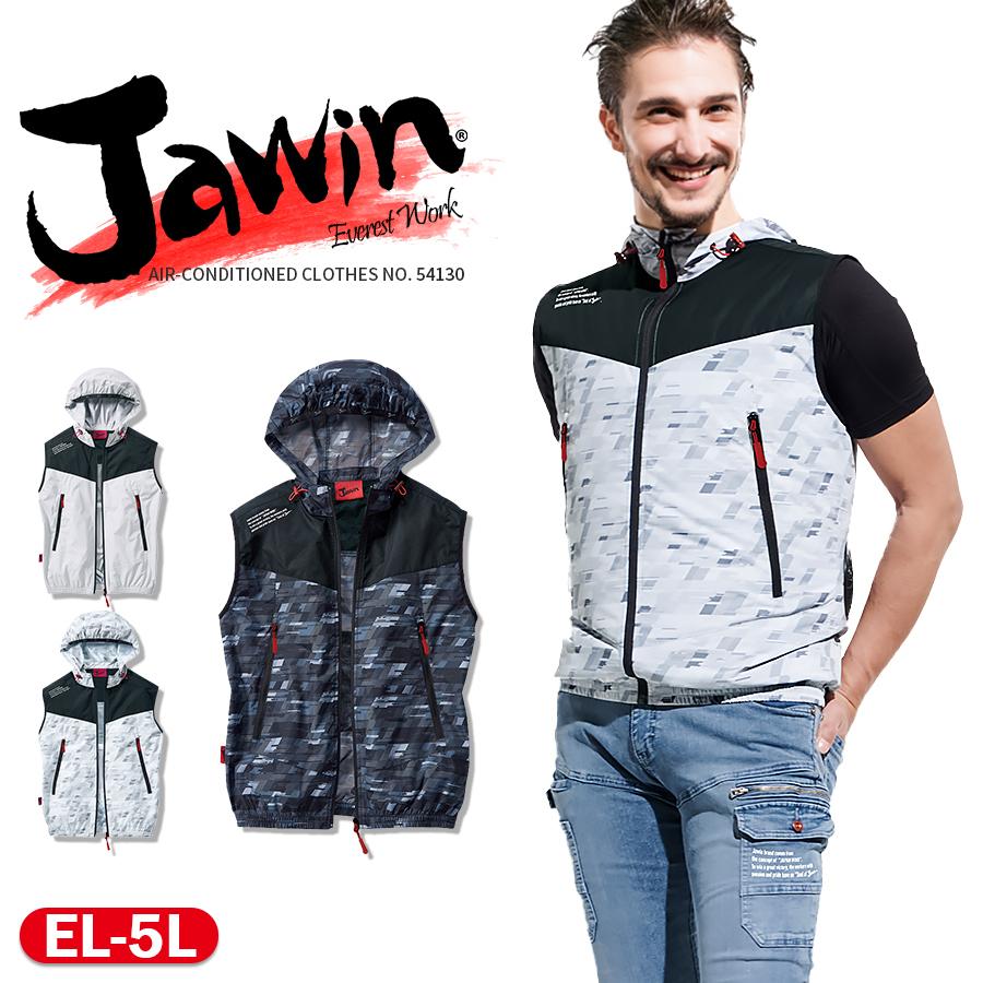 空調服 空調ベスト 空調服ベスト 作業服 夏用 春夏 熱中症対策 涼しい ファン付きベスト 服のみ フード付き 自重堂 Jawin ジャウィン 54130 EL-5L :01-54130-B ...