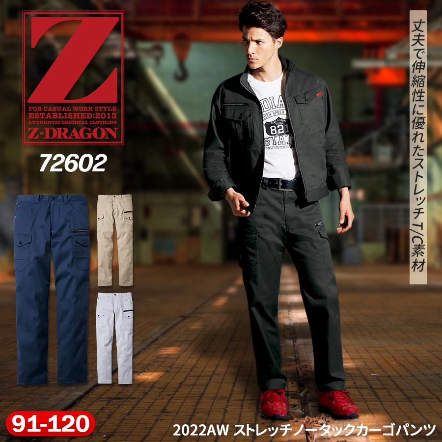 Z-DRAGON 作業ズボン 作業パンツ 単品 メンズ レディース ズボン カーゴパンツ 2022年秋冬新作 ストレッチノータックカーゴパンツ ...