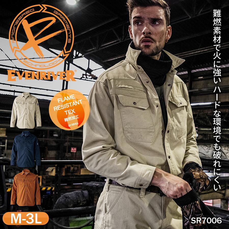 長袖シャツ 単品 作業服 綿100％ 難燃加工 火に強い 作業着 丈夫 厚手 シャツ EVENRIVER イーブンリバー フレイムレジスタントシャツ SR7006 M-3L : 150 ...