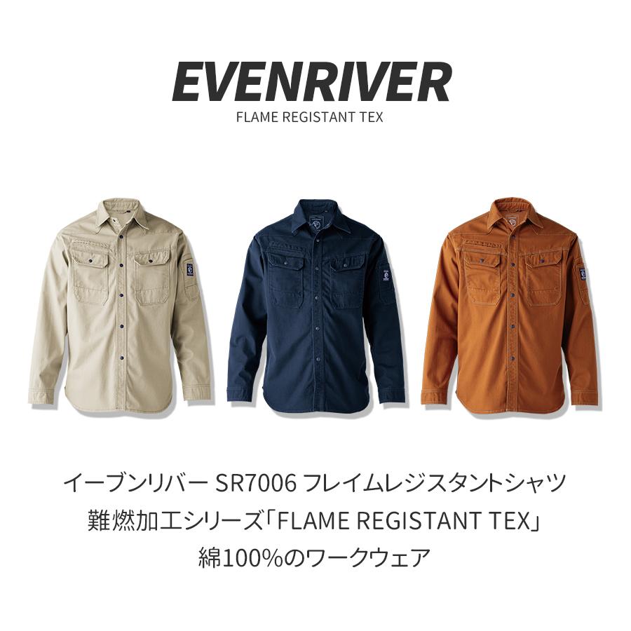 長袖シャツ 単品 作業服 綿100％ 難燃加工 火に強い 作業着 丈夫 厚手 シャツ EVENRIVER イーブンリバー フレイムレジスタントシャツ SR7006 M-3L : 150 ...