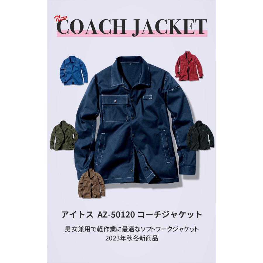 アイトス コーチジャケット AZ-50120 おしゃれ ユニフォーム 制服 ジャケット 作業着 作業服 秋冬 ジャンパー ブルゾン カジュアル 大きいサイズ AITOZ SS〜5L ...