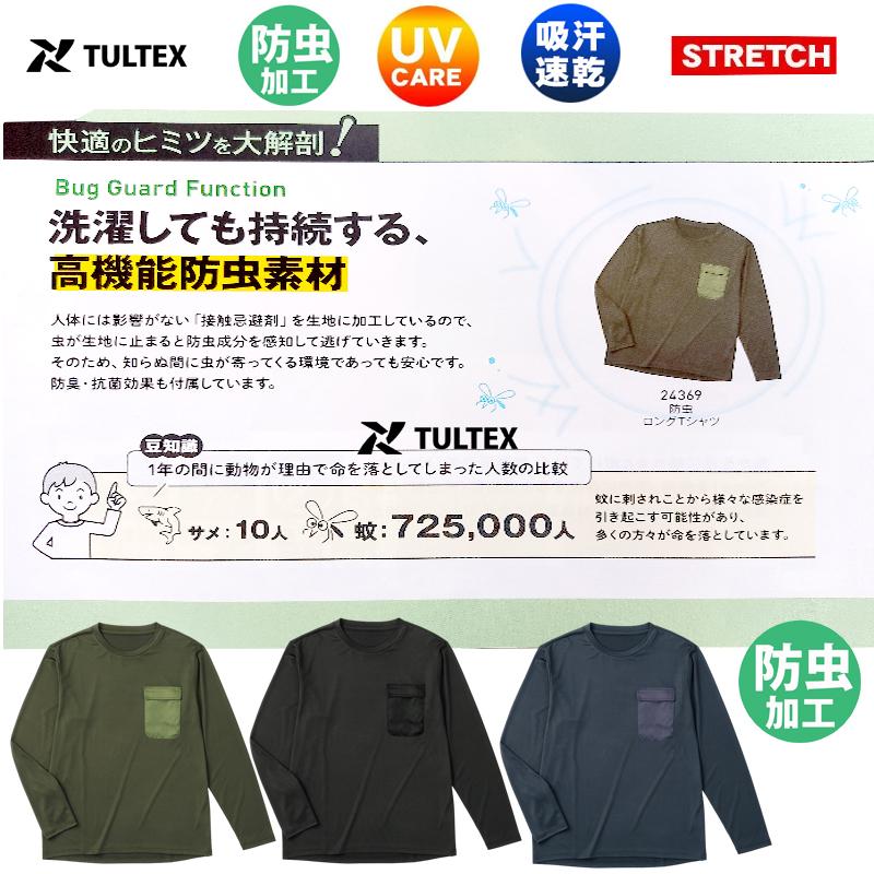 TULTEX アウトドア ロンT 防虫 服 メンズ 長袖 夏フェス キャンプ 吸汗速乾 UVカット ストレッチ ドライ メッシュ Tシャツ 防臭 抗菌 : EVERSOUL PLUS メンズ ...