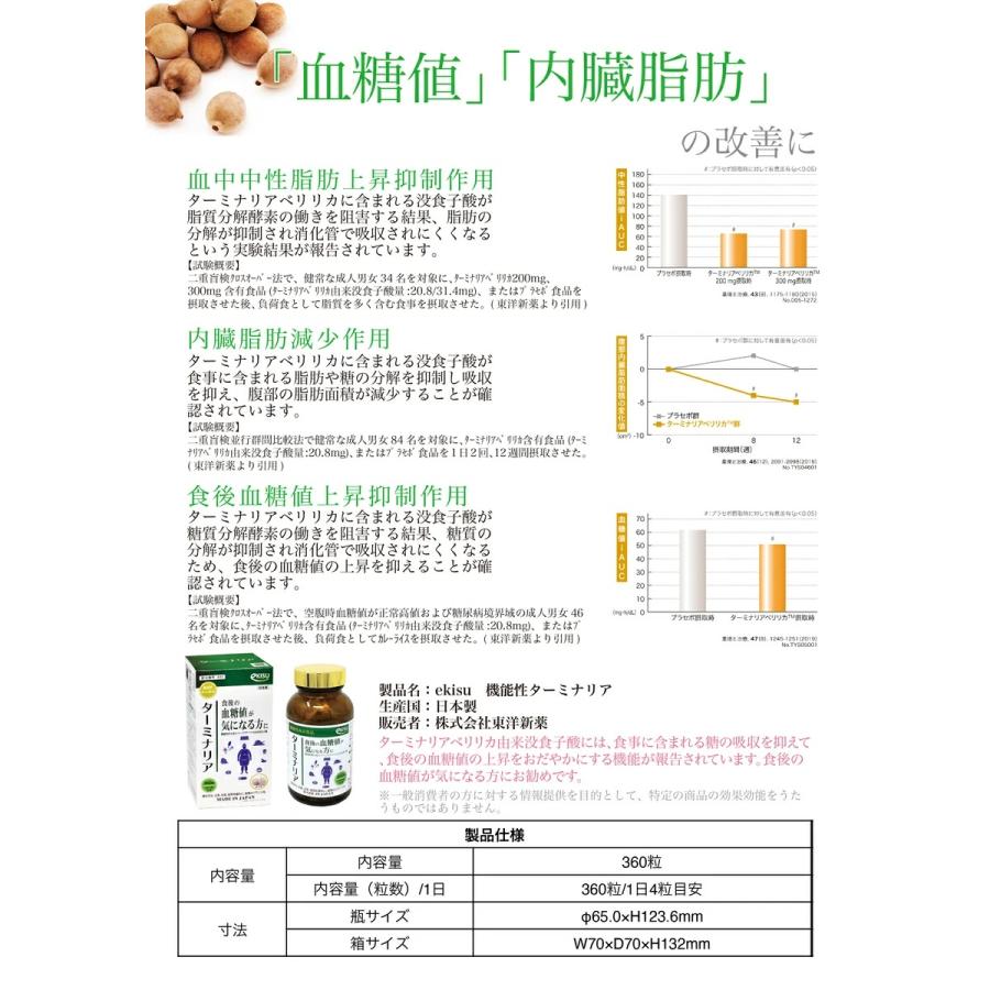 EKISU エキス 機能性表示食品 ターミナリア（3ヶ月分）- SH762433【賞味期限2022年10月】★賞味期限近い特別価格★ ...