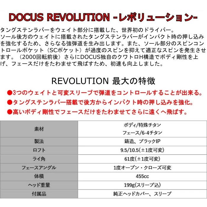 DOCUS ドゥーカス ドライバー レボリューション | オートフレックス オーダーメイド カスタムクラブ : Evolvin - 通販 - Yahoo!ショッピング