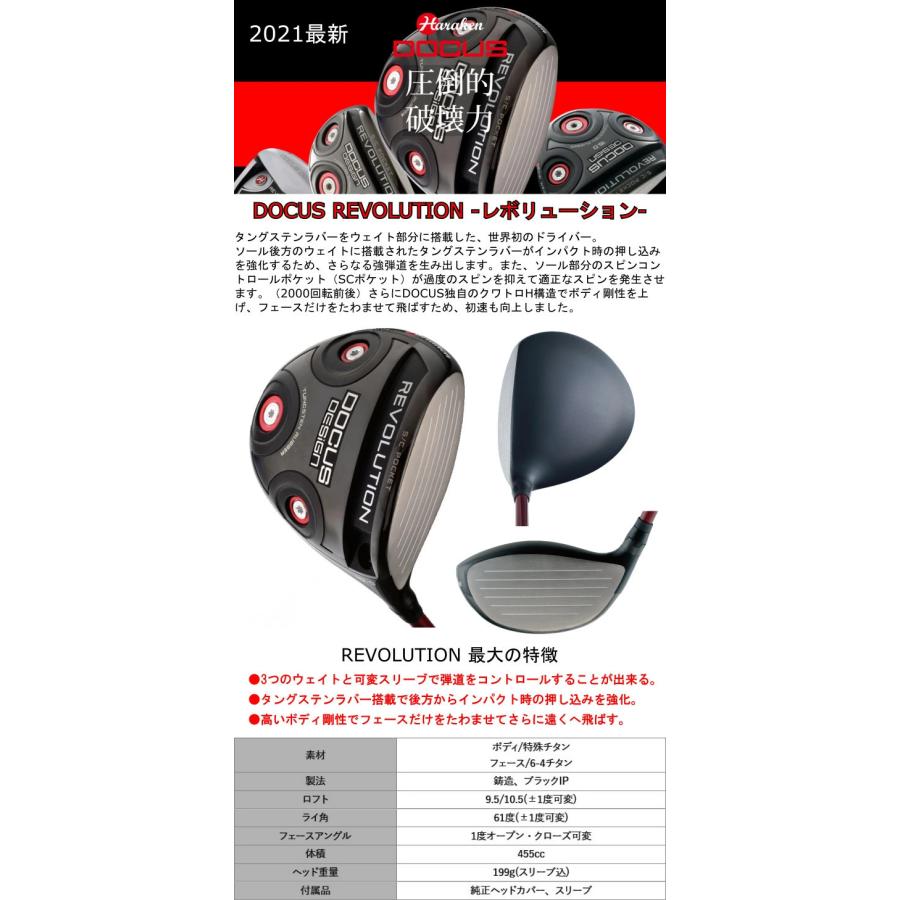 DOCUS 【カスタムクラブ】ドゥーカス レボリューション ドライバー × クライムオブエンジェル ローリングシックス【オーダーメイド】飛んで曲がらない : Evolvin - 通販 ...