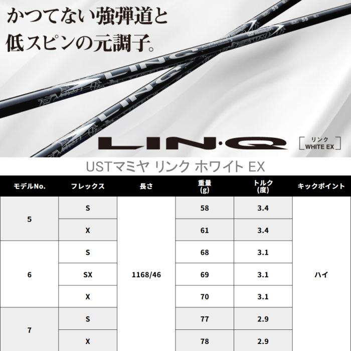 リンク ホワイト EX USTマミヤ シャフト プログレス 純正 スリーブ付 正規販売店 PROGRESS : Evolvin - 通販 - Yahoo!ショッピング