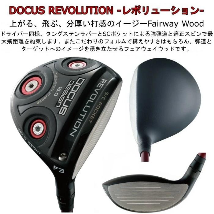DOCUS ドゥーカス フェアウェイウッド レボリューション | アーチ セレスト FW シャフト オーダーメイド カスタムクラブ : Evolvin - 通販 - Yahoo!ショッピング