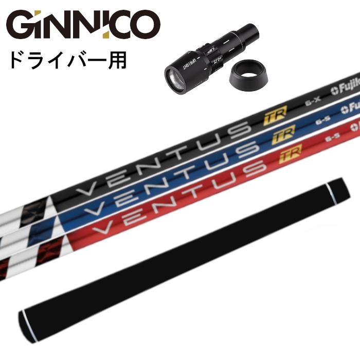 ジニコ 純正 スリーブ付 ベンタス TR レッド/ブルー/ブラック ジニコ 純正 スリーブ付 ベンタス TR レッド/ブルー/ブラック