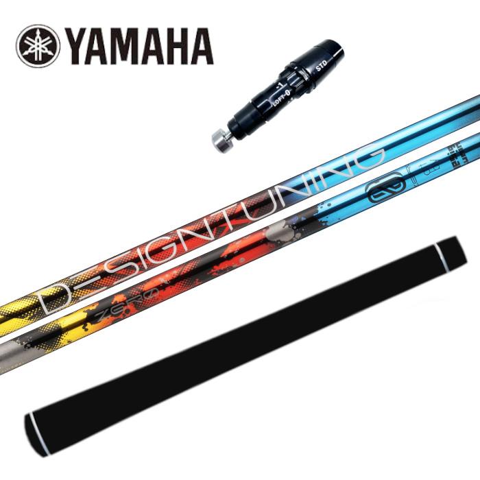 Design Tuning ゼロ ソリッドシャフト デザインチューニング ヤマハ ドライバー 対応 スリーブ付 正規販売店 RMX/VDM/VDR YAMAHA : Evolvin - 通販 ...