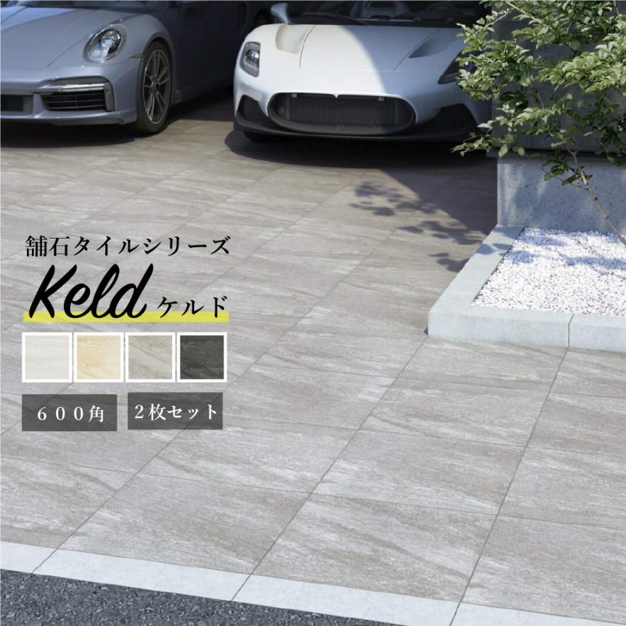 駐車場タイル 舗石 厚物 18mm厚 重歩行対応 大判 595×595mm おしゃれ モダン 高級感 外構 エクステリア（ケルド 600角 全4色 ケース販売 2枚入） :IFT5959KD ...