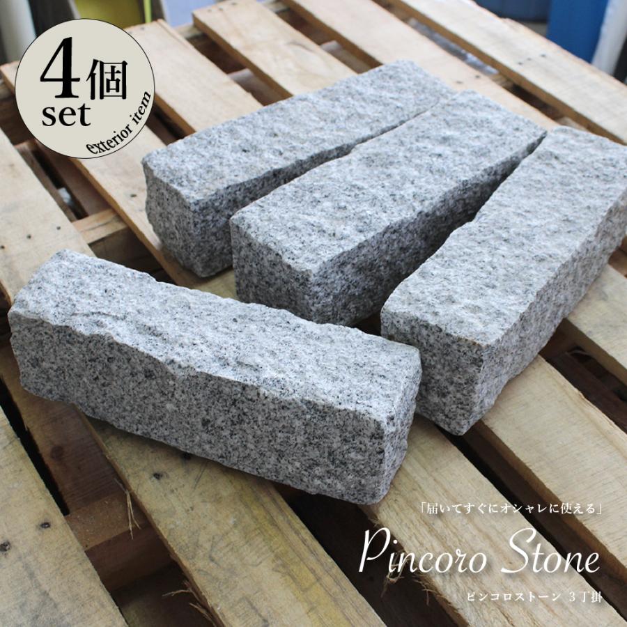 【ピンコロ石 ピンコロストーン 三丁掛 4個入り ホワイト】 石畳 花壇 天然石 大理石 ストーン 石積み お庭 アプローチ 外構 ...