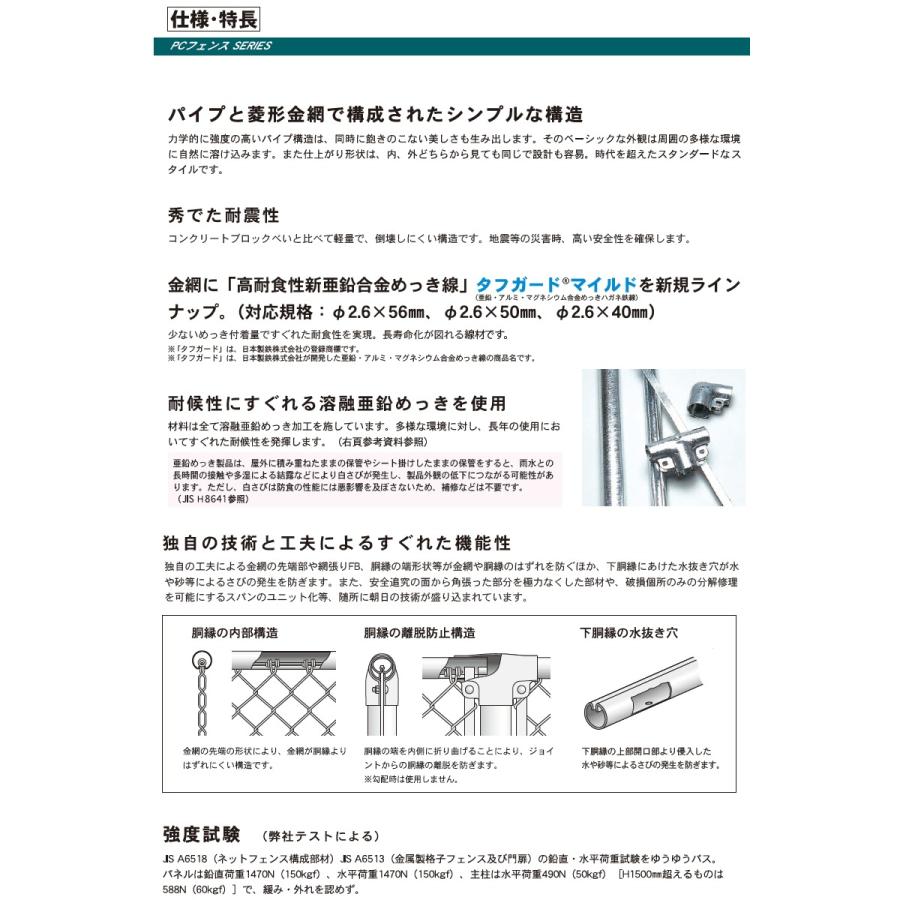 アメリカン フェンス 目隠し 朝日PCフェンス 300g亜鉛めっき鉄線 φ3.2×56mm PC-A1350(H1350) 1セット(1m) 朝日スチール おしゃれ US PC メッキ 金網 ...