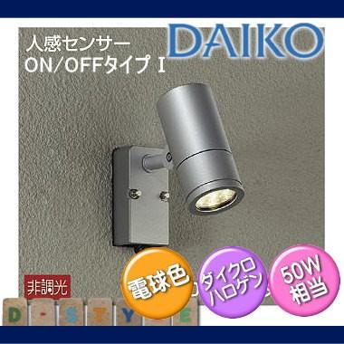 エクステリア 屋外 照明 ライト ダイコー 大光電機（DAIKO daiko） スポットライト DOL-4018YS ダイクロハロゲン50w相当 センサーあり シルバー :da12sa ...