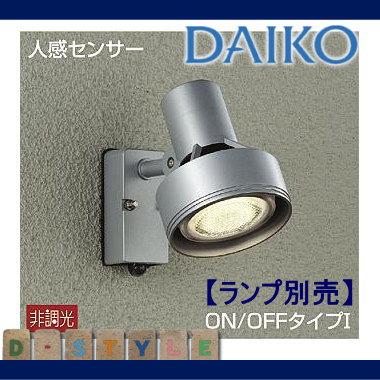 ランプ別売り エクステリア 屋外 照明 ライト ダイコー 大光電機（DAIKO daiko） スポットライト DOL-3764XS センサーあり シルバー : DIY・エクステリアG ...
