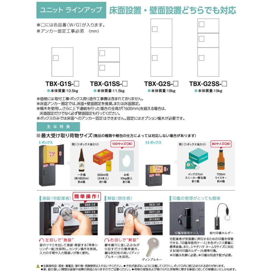 【無料★特典対象】 集合住宅用 宅配ボックス ダイケン DAIKEN 専有仕様 TBX-G1SS 6色 前入前出し 機械式 屋外設置可 アパート マンション ポスト取り換 : DIY ...