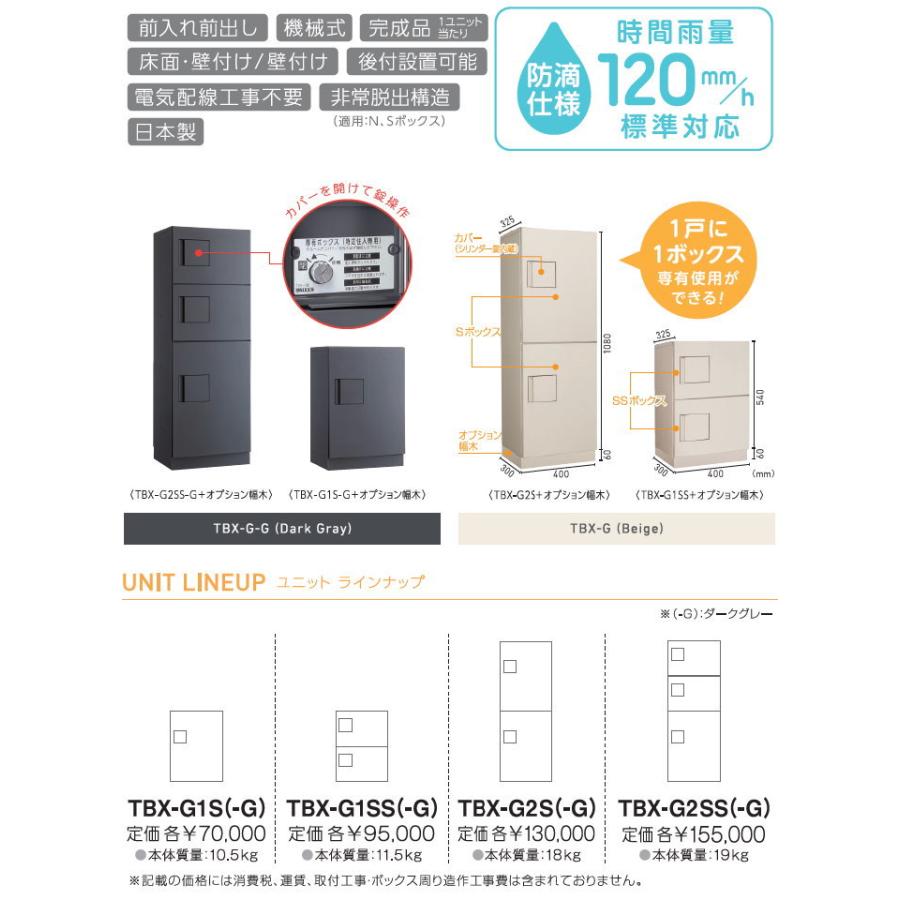 集合住宅用 宅配ボックス ダイケン DAIKEN 専有仕様 TBX-G2S 2色 前入前出し 機械式 屋外設置可 アパート マンション ポスト取り換え :dk02sh-tbx-g2s-2 ...