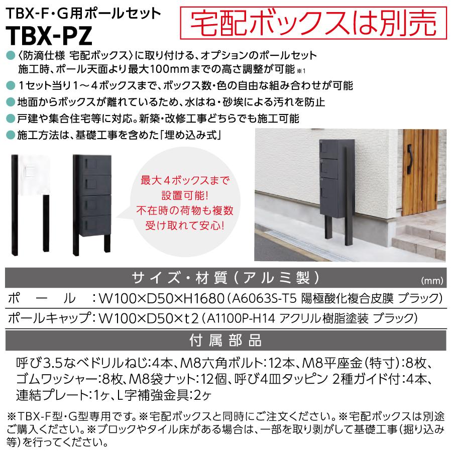 【部品】 オプション ダイケン DAIKEN TBX-F・G用ポールセット TBX-PZ ブラック : dk16-tbx-pz : DIY・エクステリアG-STYLE - 通販 - Yahoo ...