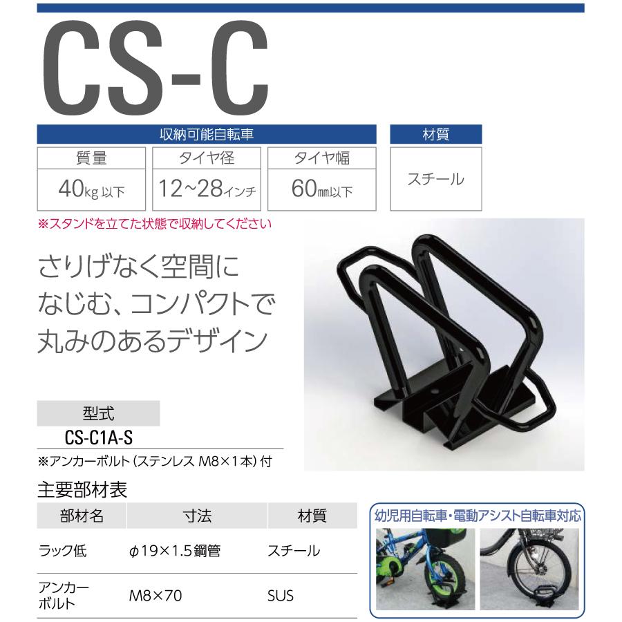 サイクルスタンド ダイケン 独立式スタンド CS-C1A-S型 スチール 収納可能自転車 40kg以下 タイヤ径12〜28インチ タイヤ幅60mm以下 ※1台 おし : DIY・エクステリアG ...