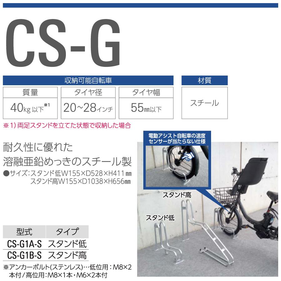 サイクルスタンド ダイケン 独立式スタンド CS-G1A-S型 スタンド低タイプ スチール 収納可能自転車 40kg以下 タイヤ径20〜28インチ タイヤ幅55mm以 : DIY・エクステリア ...