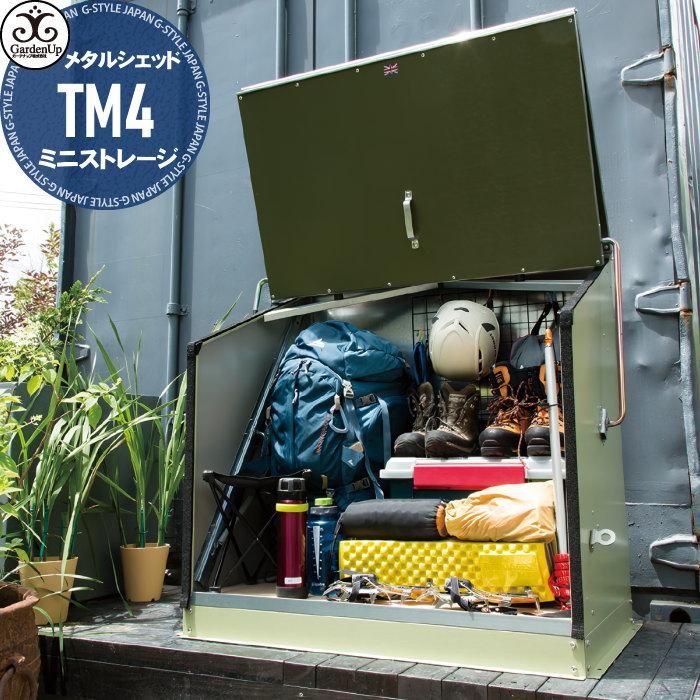 ガーデン収納 物置 ガーデナップ株式会社 メタルシェッド TM4 ミニストレージ Metal Sheds 英国 おしゃれ イギリス RHS（英国王立園芸協会）承認 : gu07-00002 ...