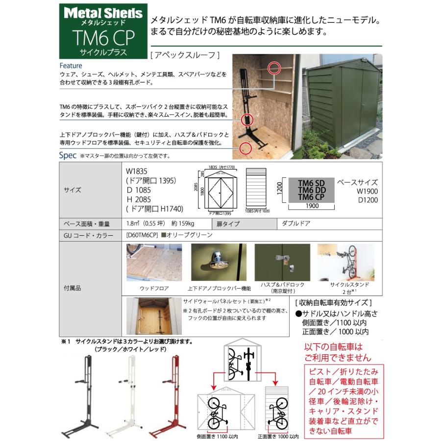 ガーデン収納 物置 ガーデナップ株式会社 メタルシェッド TM6 CP サイクルプラス ダブルドア Metal Sheds 英国 おしゃれ イギリス RHS（英国王立園 : DIY ...