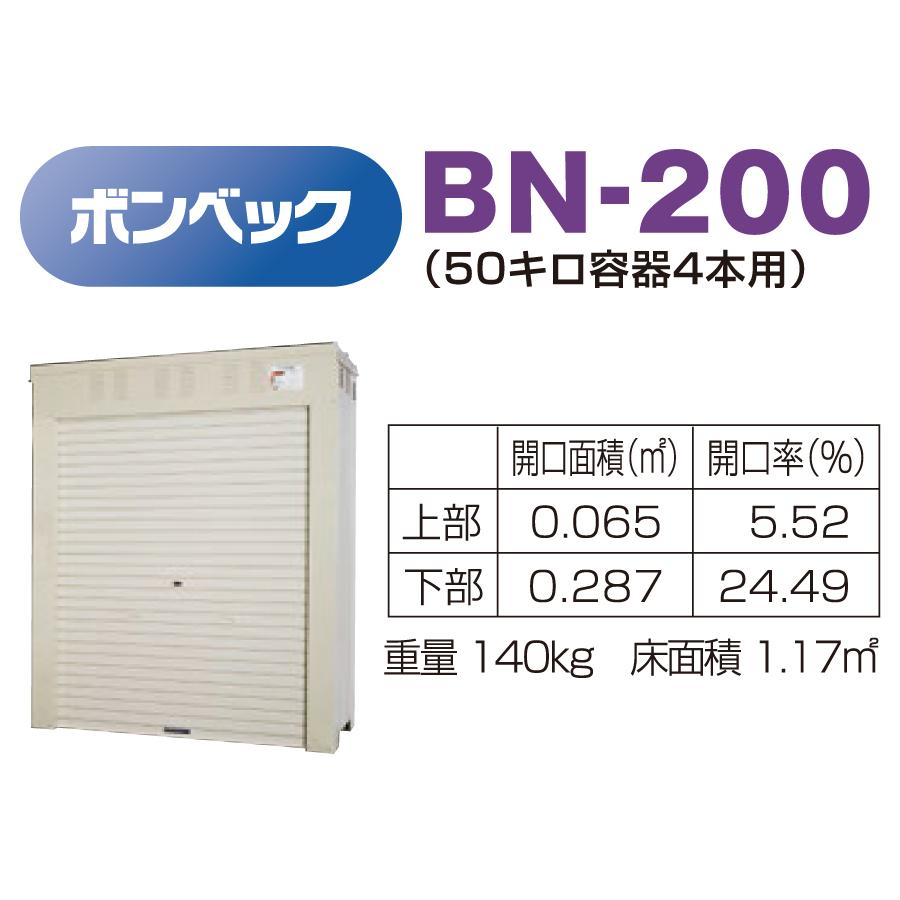 LPガス容器収納庫 ホクエイ ボンベック BNシリーズ BN-200 標準仕様 （50キロ容器4本用） : hk07-0003 : DIY・エクステリアG-STYLE - 通販 - Yahoo ...