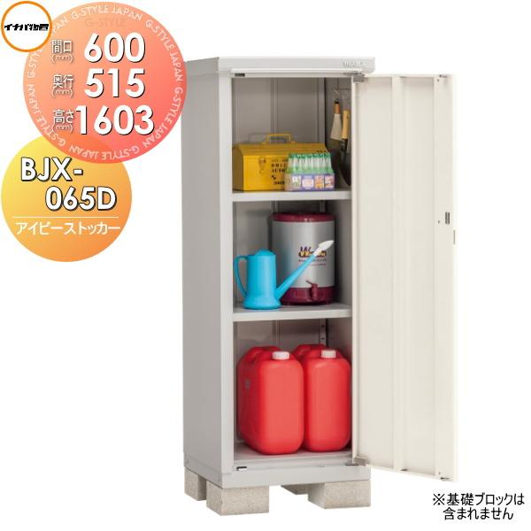 物置 収納 イナバ物置 稲葉製作所 アイビーストッカー BJX-065D 全面棚タイプ 間口600×奥行515×高さ1603mm 【全国配送】 収納庫 屋外 小型物置 倉 : DIY ...
