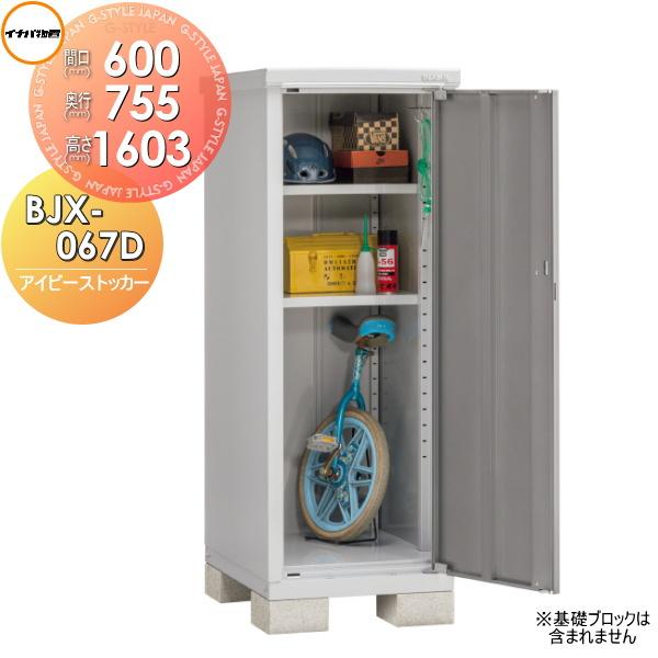 物置 収納 イナバ物置 稲葉製作所 アイビーストッカー BJX-067D 全面棚タイプ 間口600×奥行755×高さ1603mm 【全国配送】 収納庫 屋外 小型物置 倉 : ib07sa ...