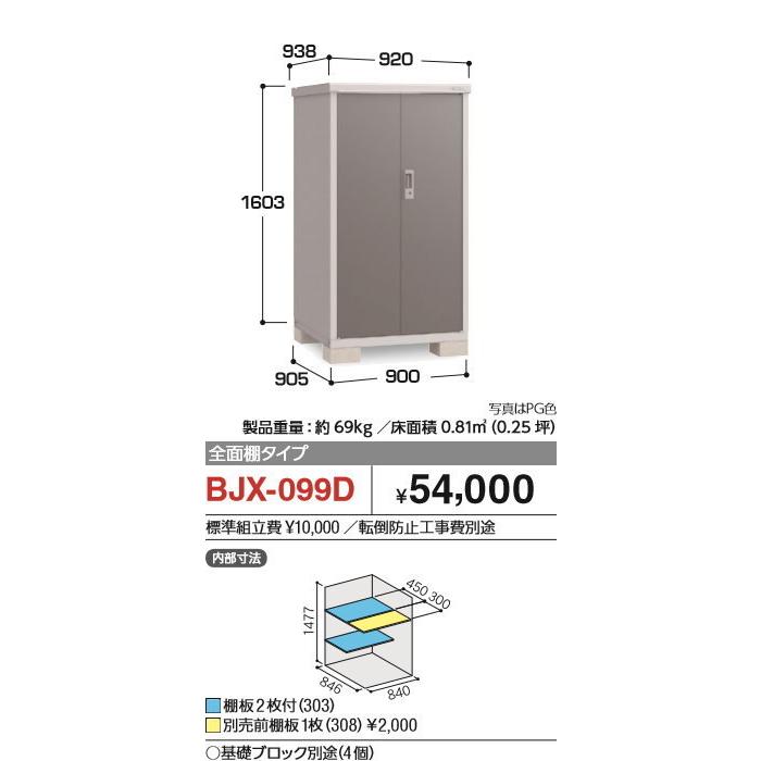 ・物置 収納 イナバ アイビーストッカー 間口900×奥行905×高さ1603mm 全面棚タイプ BJX-099D :ib07sa-00447:DIY・エクステリアG-STYLE - 通販 ...