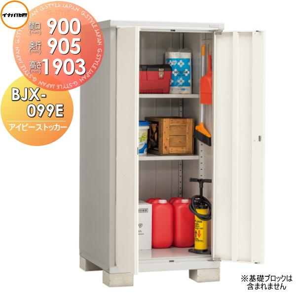 物置 収納 イナバ物置 稲葉製作所 アイビーストッカー BJX-099E 全面棚タイプ 間口900×奥行905×高さ1903mm 【全国配送】 収納庫 屋外 小型物置 倉 : DIY ...