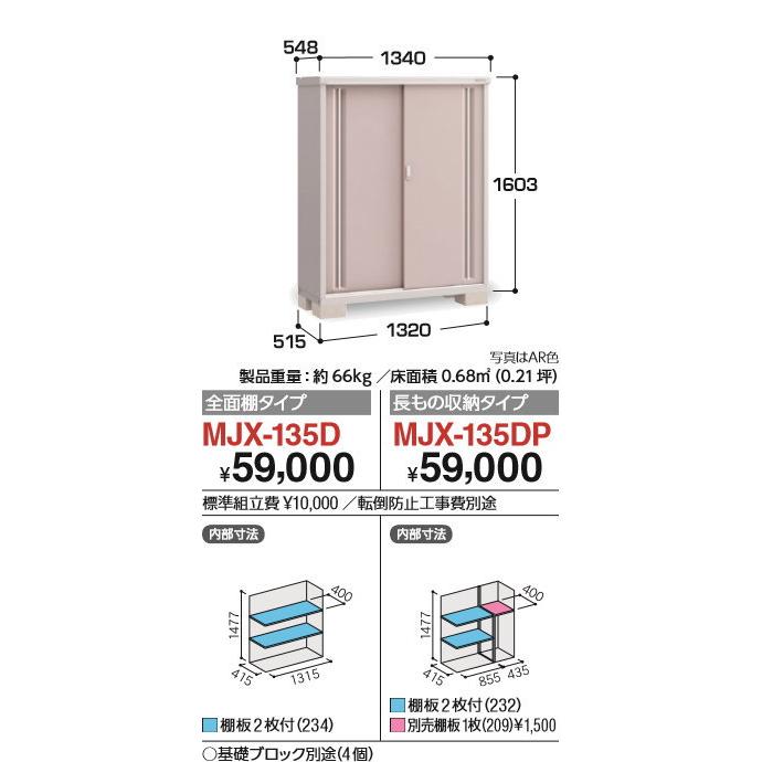 物置 収納 イナバ物置 稲葉製作所 シンプリー MJX-135D 全面棚タイプ 長もの収納タイプ 間口1320×奥行515×高さ1603mm 収納庫 屋外 小型物置 倉庫 :ib07sa ...